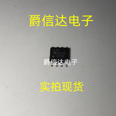 DAC8512F DAC8512FSZ SOP8 数模转换芯片 全新原装 现货供应