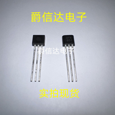 全新进口原装 ZTX651STZ ZTX651 直插TO-92S 音频功放霍尔三极管