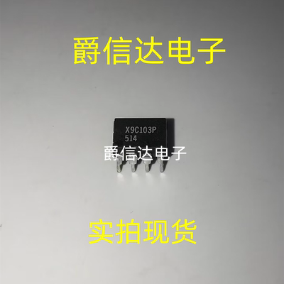 【现货库存】IC直插 X9C103P 数字电位器芯片 DIP-8 可直拍