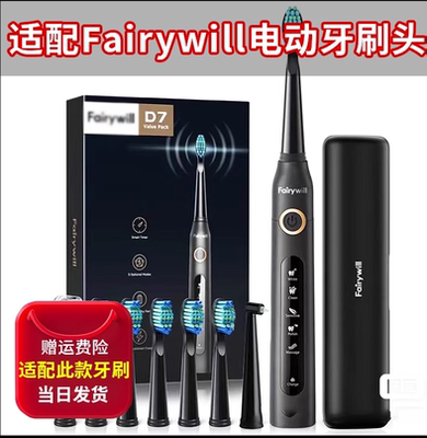 适配卫牙Fairywill电动牙刷头D7/D8/K5/FW-2011/B1替换软毛