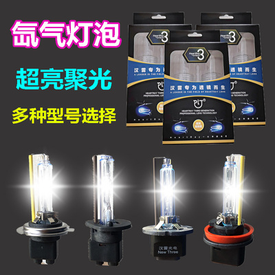 超亮氙气灯正品汽车透镜聚光改装