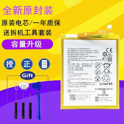 适用全新华为畅享8电池LDN-AL10手机LDN-TL00电板HB366481ECW