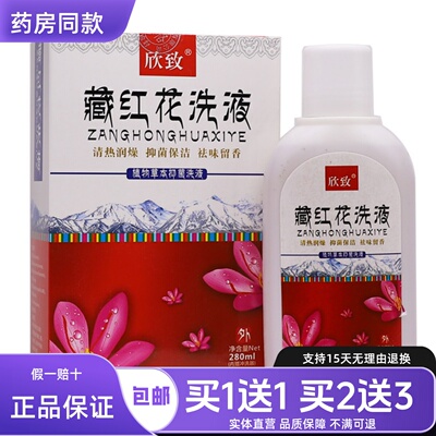 欣致植物私处祛味止痒正品洗液