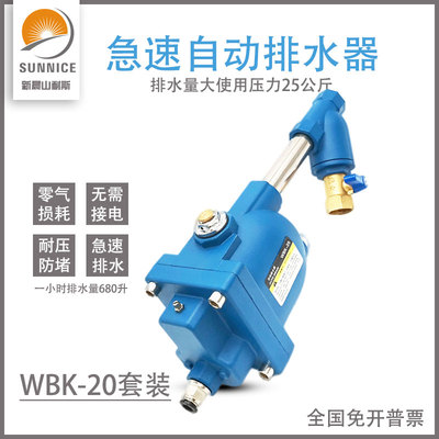 储气罐自动排水器WBK-20空压机 气动疏水阀ADTV-80抗堵免维护放水