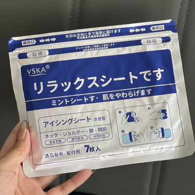 VSKA久光贴凉感贴发热温感贴弹力布膏药片贴剂冷敷贴7片/包冰感