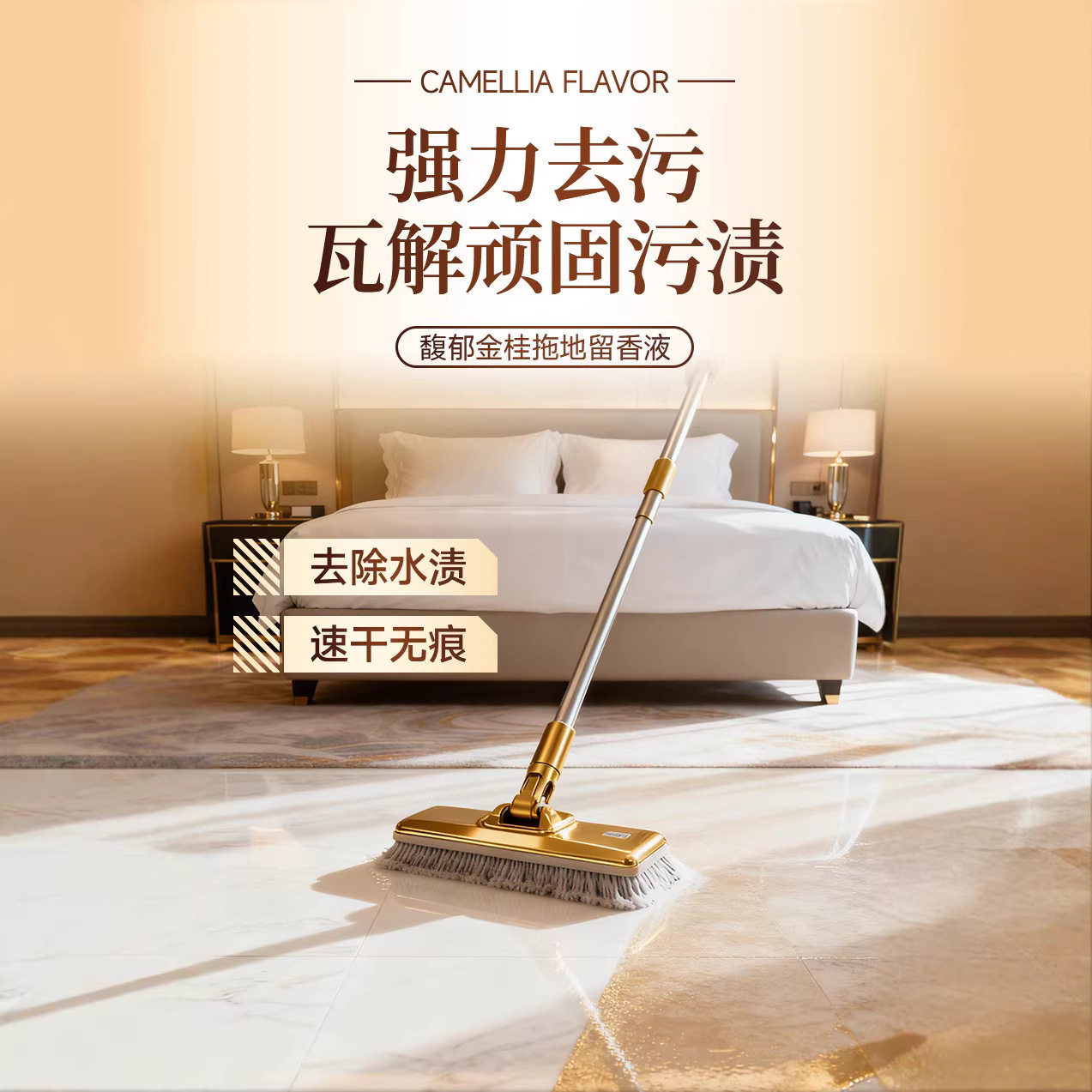 馥郁金桂拖地液房间增香地板清洁剂清洗液厕所酒店宾馆清洁洁瓷剂