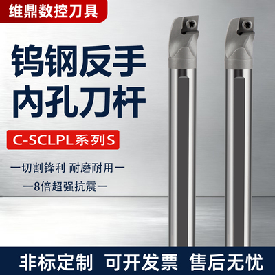 厂家直销SCLPL硬质合金抗震反刀车刀杆 钨钢内孔防震减震车刀杆