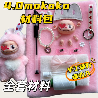 ROCK莫可可新款4.0miniLABUBU搪胶玩偶创意手工DIY材料包不含工具