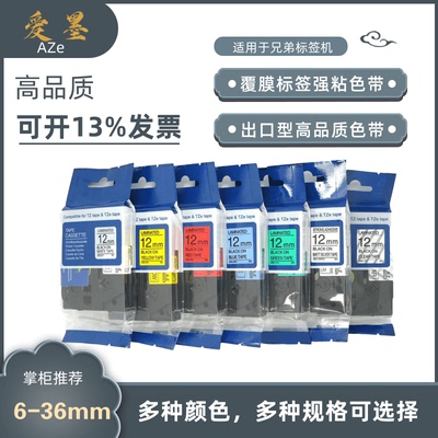 LAMINATED色带AZE-231覆膜标签纸