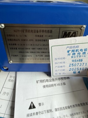 江苏三恒KGT9-C矿用机电设备开停传感器