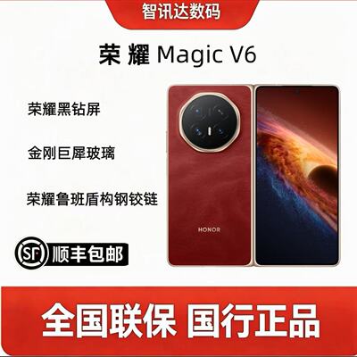 honor/荣耀MagicV6手机