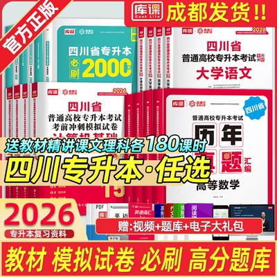 四川专升本库课成都发货送网课