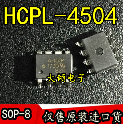 全新进口原装 HCPL-4504 SOP-8贴片 A4504V 高速光耦 正品可直拍