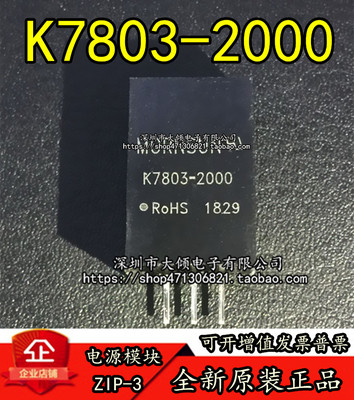 原装正品 K7803-2000R3 宽电压非隔离模块 输入6V-36V;输出3.3V2A