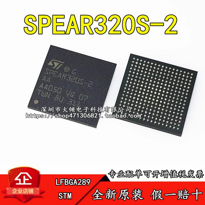 SPEAR320S-2 SPEAR320S仅售全新原装正品微控制器MPU单片机包邮_虎窝淘
