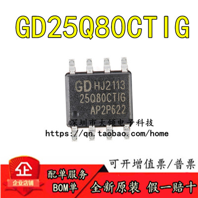 GDGD25Q80CTIG3.3V串行闪存芯片