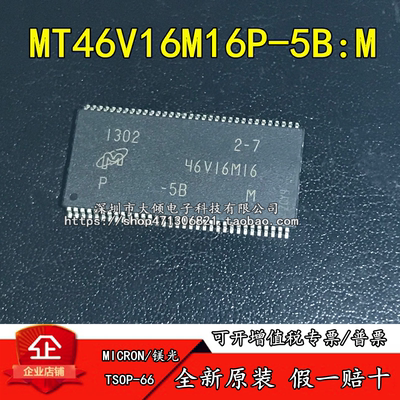 全新原装进口 46V16M16  MT46V16M16P-5B:M  TSOP-56 存储蓄芯片