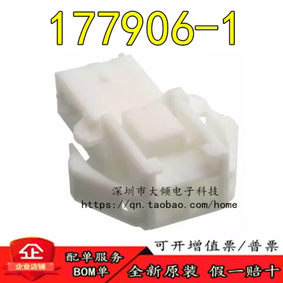 TE全新原装177906-1连接器