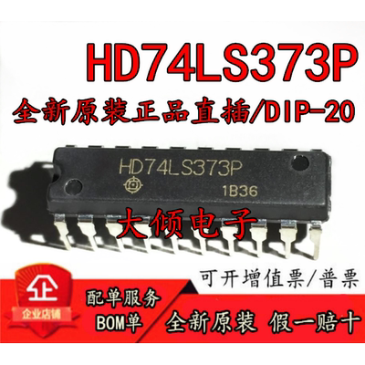 三态输出的八D透明锁存器