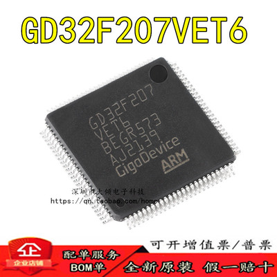 GD32F207VET632位微控制器
