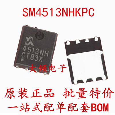 SM4513NHKPC-TRG 丝印 4513NH DFN-8 N沟道 30V/70A MOS 场效应管