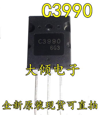2SC3990NPN高清显示行管