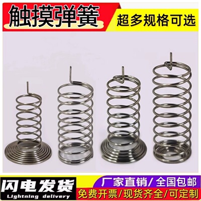 诚信弹簧厂按键触摸弹簧批量优惠