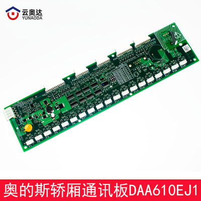 奥的斯电梯RESB板DAA610EJ1轿厢通讯地址板A3J230007/A3N200691