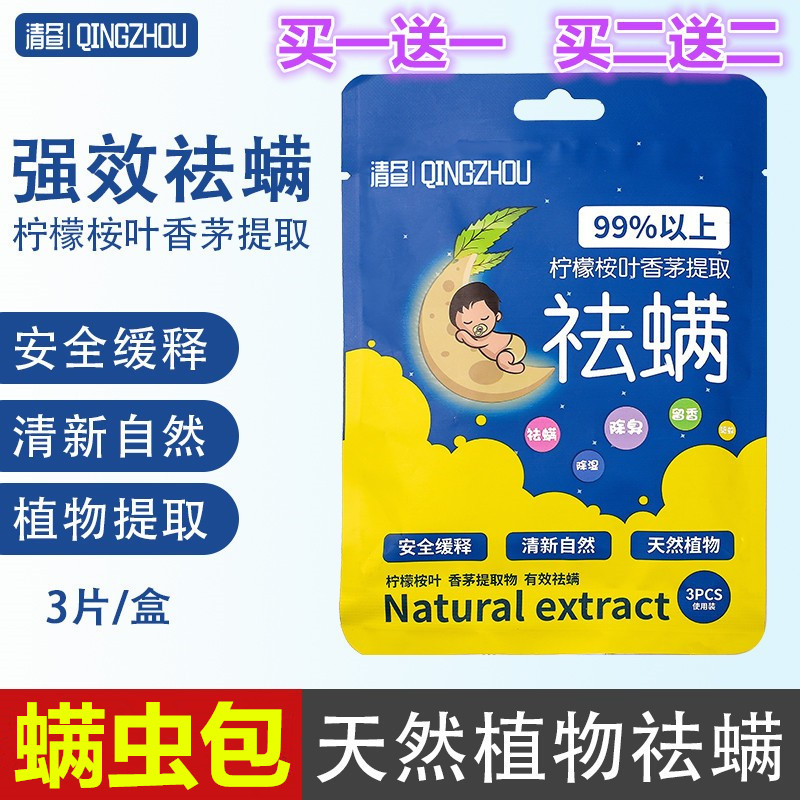 驱螨虫神器除螨虫包祛螨虫包床上用家用凉席除螨包衣柜香包除异味