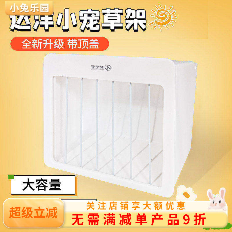 达洋草架兔子草盒龙猫荷兰猪草架草袋兔兔专用厕所草架一体防浪费
