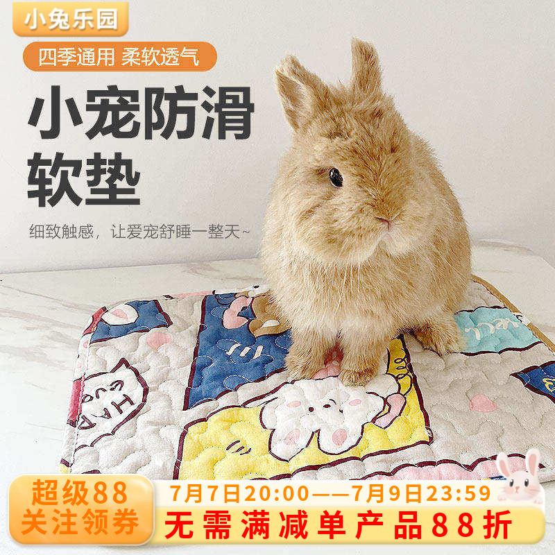 兔笼防滑四季垫子地垫睡垫兔兔龙猫趴趴垫棉质舒适脚垫夏季空调垫