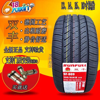 SUNFULL/双丰汽车轮胎舒适静音胎