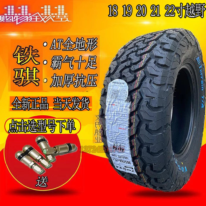 美国铁骐越野轮胎235 255/60R18 19加厚265 275 285/50 55r20 21_虎窝淘