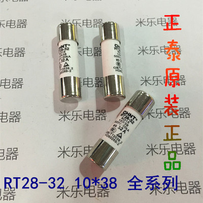 正泰圆筒形帽熔断器 RT28-32 RO15 10*38 保险管10A32A陶瓷保险丝