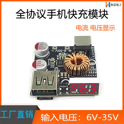 手机全协议快充模块大功率