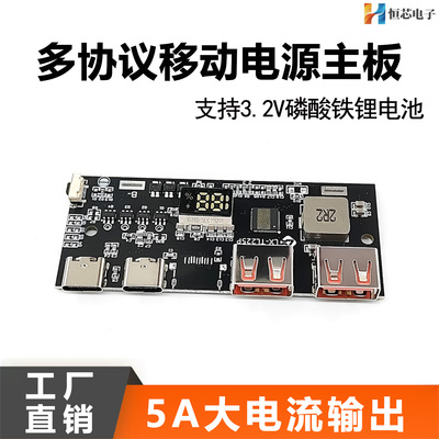 22.5W移动电源主板磷酸铁锂主板