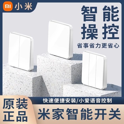 小米智能开关单零火版语音智能遥控灯控家居单双开关面板插座