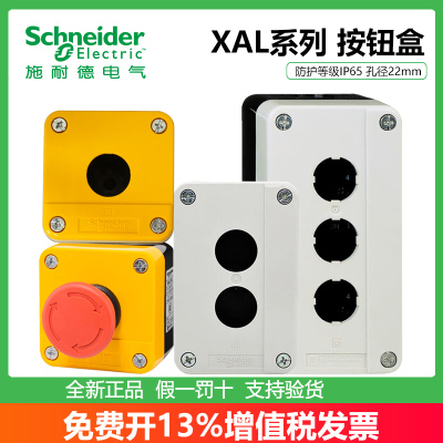 施耐德按钮盒XALB01YC