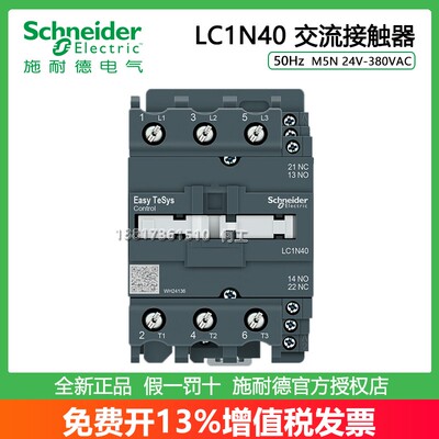 施耐德40A交流接触器原装正品