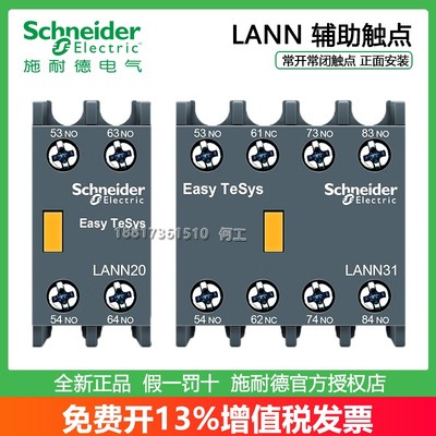 施耐德LANN接触器辅助触点正品