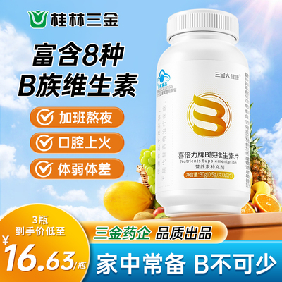 三金b族生物素60片*1瓶