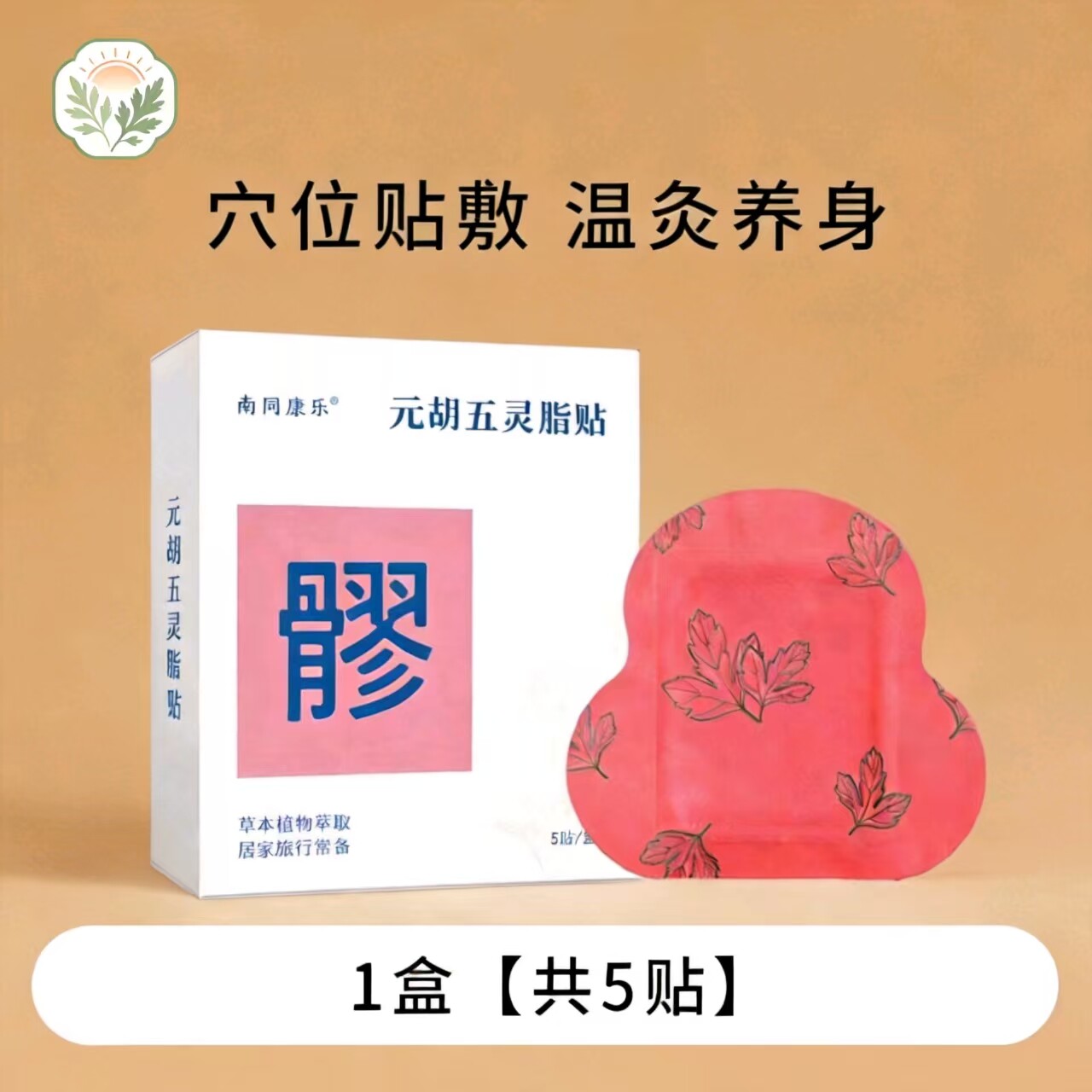 沐风轻养八髎贴草本热敷艾草贴暖腰贴温腹湿寒暖贴正品