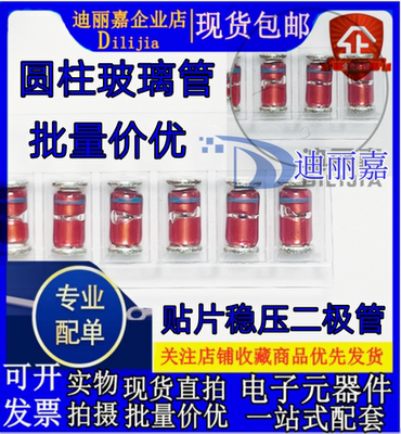 贴片稳压二极管全新现货批量价优