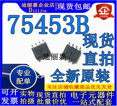 全新原装 SN75453BDR 75453B SOP8 双线驱动器IC 接口芯片