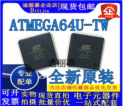 进口全新原装 ATMEGA64A-AU ATMEGA64AU-TW  8位微控制器现货