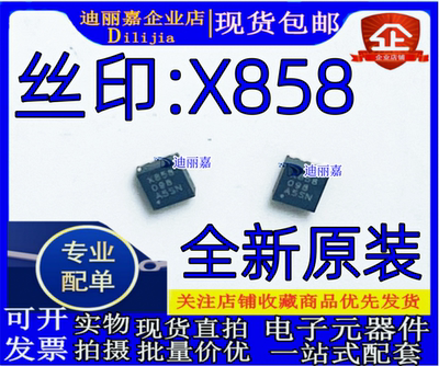 丝印X858WSON-8全新原装