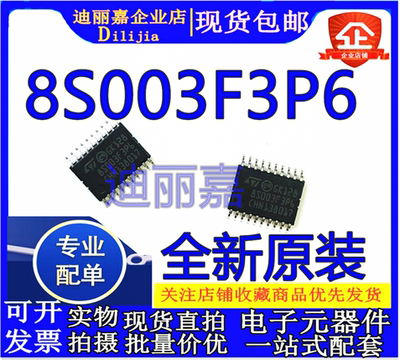 全新原装 STM8S003F3P6TR 贴片TSSOP-20 8位嵌入式微控制器IC芯片