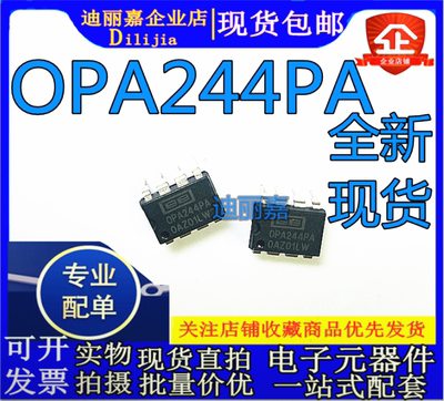 OPA244PA 单运放 OPA244 电压反馈运算放大器IC 8直脚 全新原装