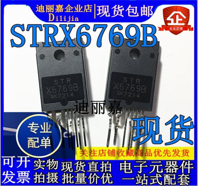 全新现货直拍 STRX6769B  STR X6769 海信大屏幕电源芯片