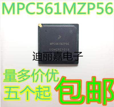 迪丽嘉电子 MPC561MZP56 汽车电脑芯片 柴油汽车电脑板CPU芯片